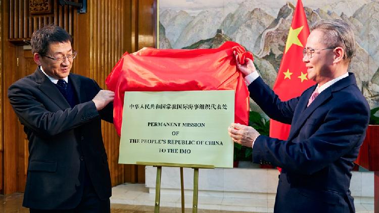 China inaugurates permanent mission to IMO - CGTN
