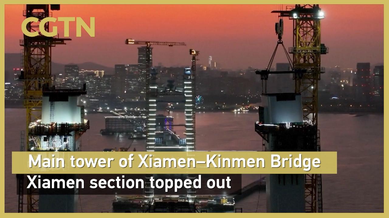 Main tower of Xiamen–Kinmen Bridge Xiamen section topped out - CGTN