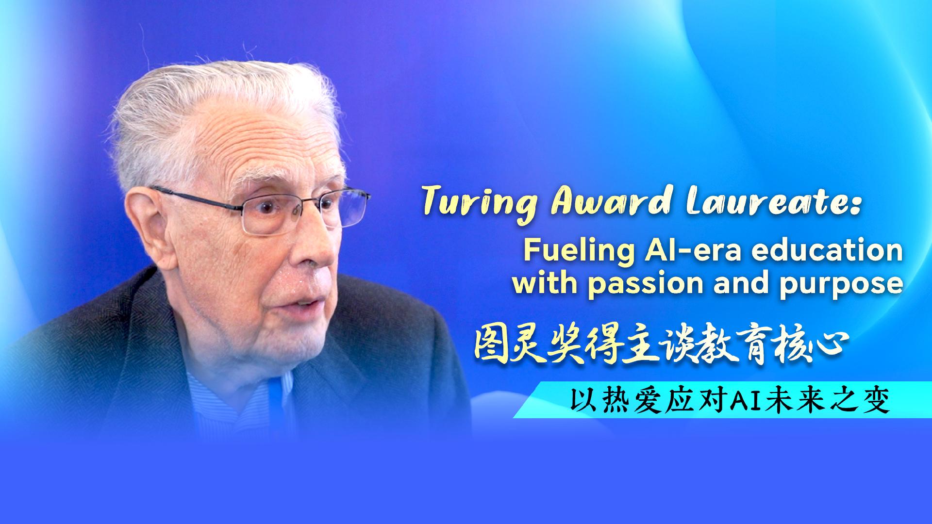 Turing Award laureate: Fueling AI-era education with passion - CGTN