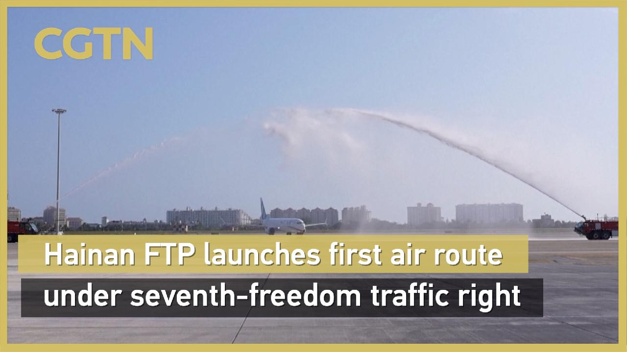Hainan FTP launches 1st air route under seventh-freedom traffic right ...