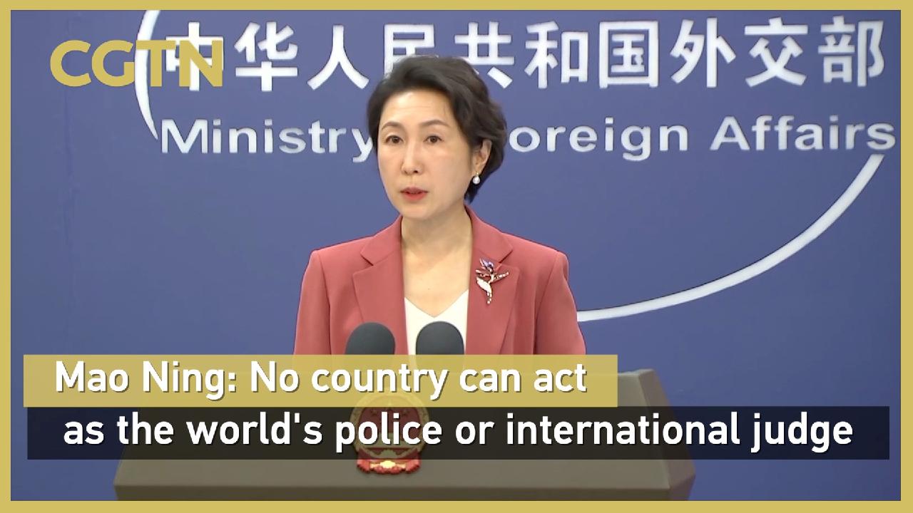 Mao Ning: No country can act as world's police or international judge ...