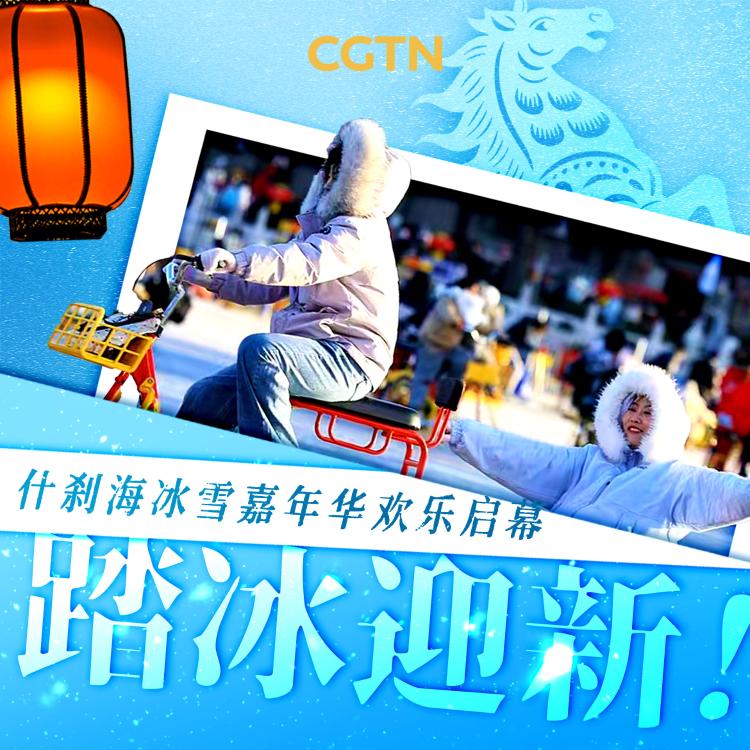 Live: Old Beijing winter charm – Shichahai Ice Rink welcomes visitors ...