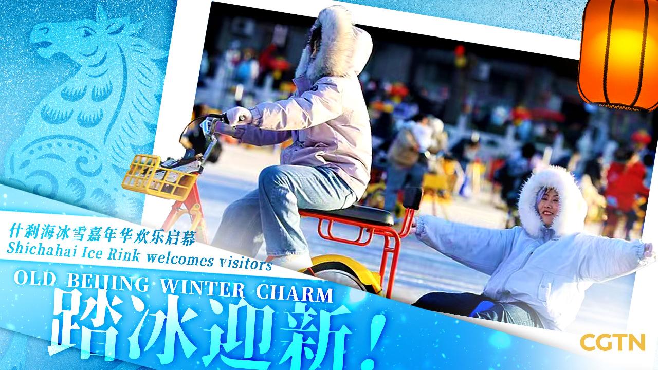 Live: Old Beijing winter charm – Shichahai Ice Rink welcomes visitors ...