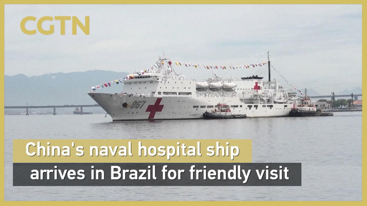 China's naval hospital ship arrives in Brazil for friendly visit - CGTN