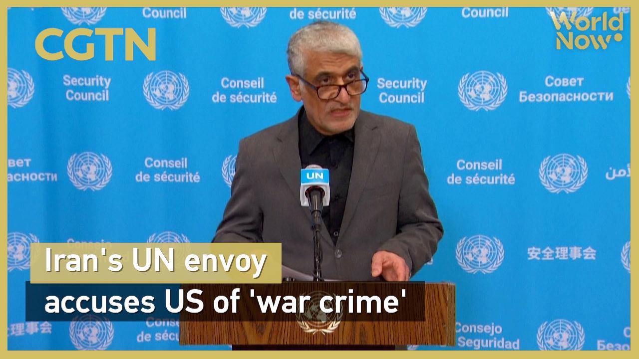 Iran's UN envoy accuses US of 'war crime' - CGTN