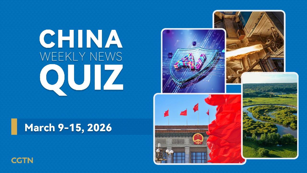China Weekly News Quiz: March 9-15, 2026 - CGTN