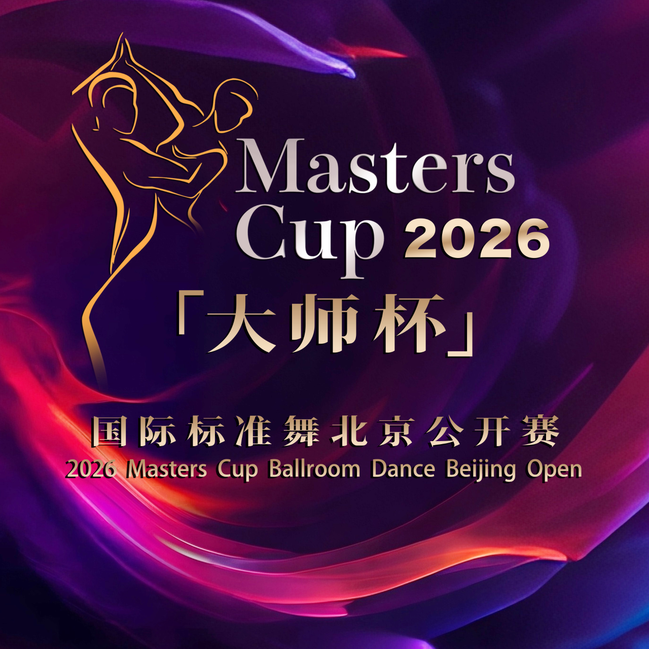 Live: 2026 Masters Cup Ballroom Dance Beijing Open - CGTN