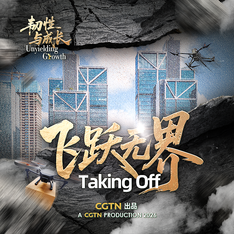 Watch: Unyielding Growth – Taking off - CGTN