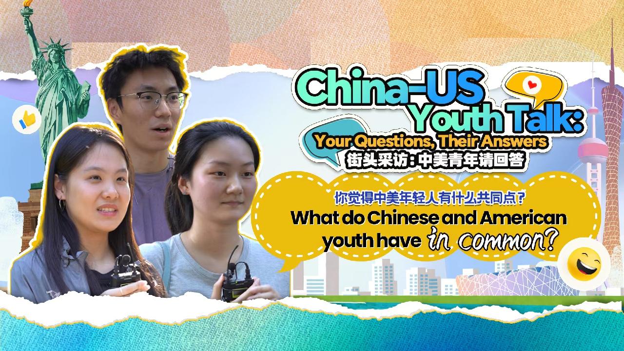 China-US Youth Talk: What do Chinese and American youth have in common ...