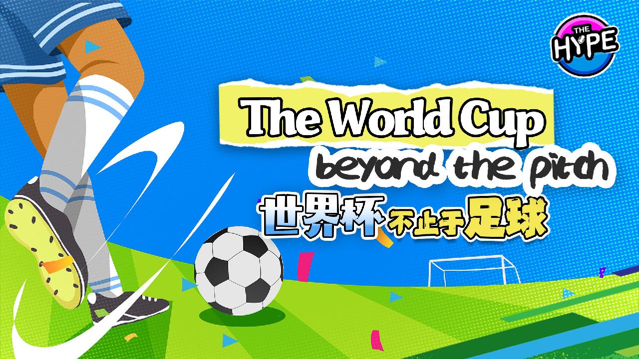 Live: The HYPE – The World Cup beyond the pitch - CGTN