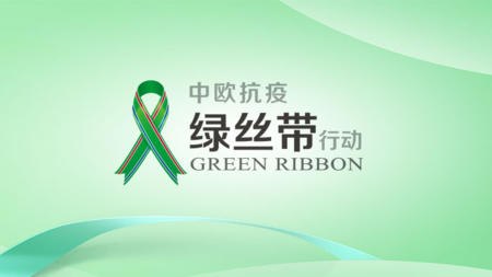 COVID-19: Green Ribbon Initiative bonds EU and China - CGTN