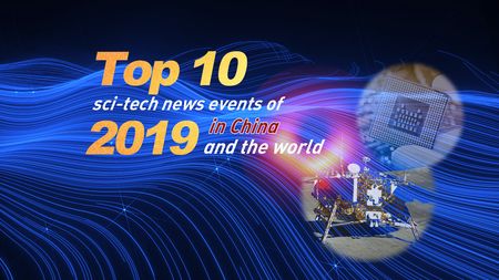 Top 10 sci-tech news events of 2019 in China and the world - CGTN