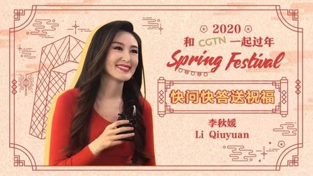 A Quick Quiz with CGTN's Li Qiuyuan - CGTN