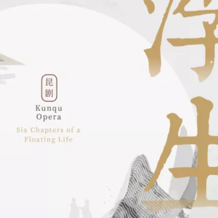 Kunqu Opera adapted from classic literature to debut in Shanghai - CGTN