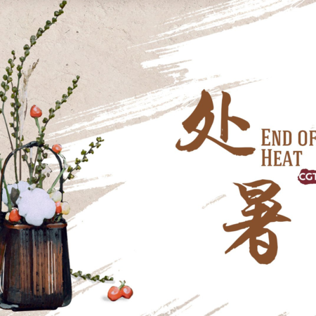 Welcome the 'End of the Heat' with an autumnal floral design - CGTN