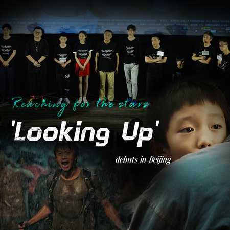 Reaching for the stars: 'Looking Up' debuts in Beijing - CGTN