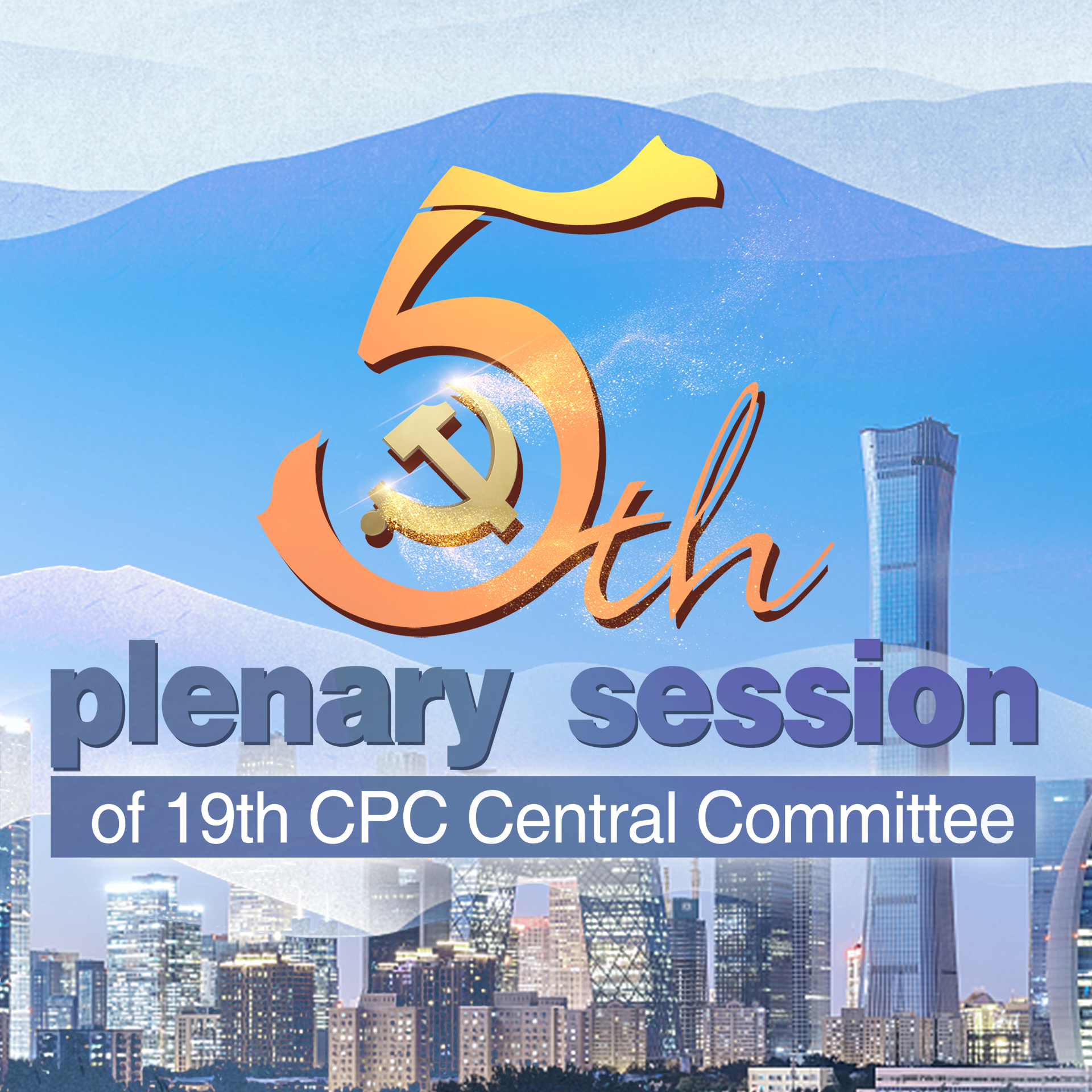 5th plenary session of 19th CPC Central Committee