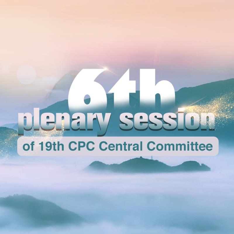 6th plenary session of 19th CPC Central Committee