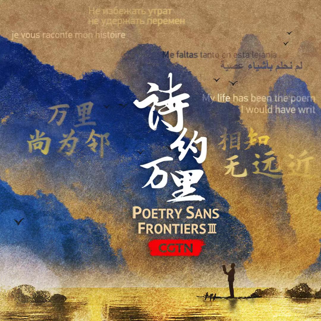 Poetry Sans Frontiers