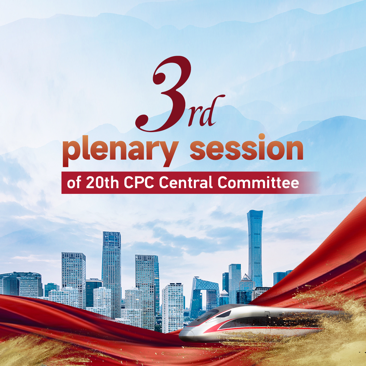 The 3rd plenary session of the 20th CPC Central Committee