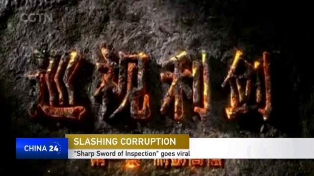 Slashing Corruption: "Sharp Sword of Inspection" goes viral - CGTN